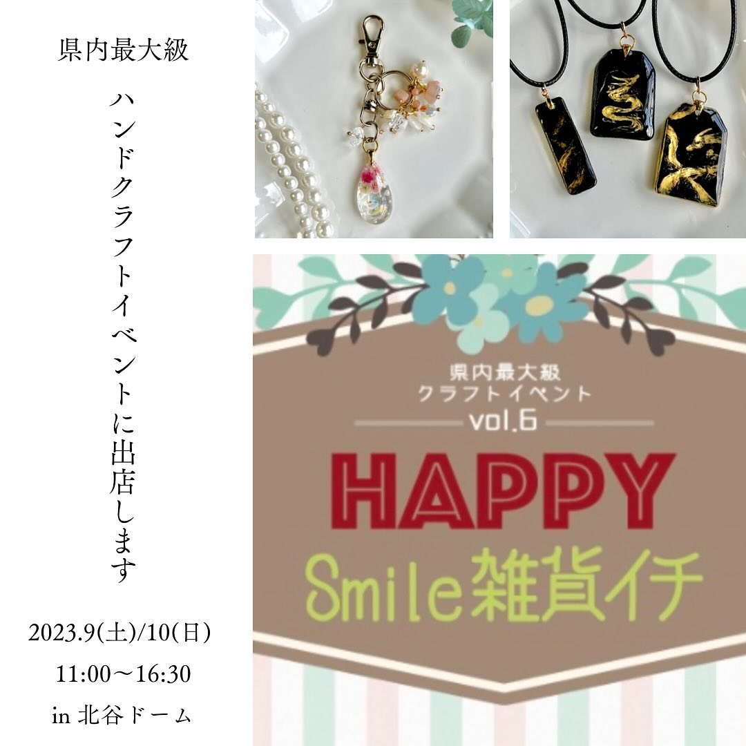 12/9-10 [Chatan Dome] Handcraft Event “HAPPY Smile Zakkai Ichi ...