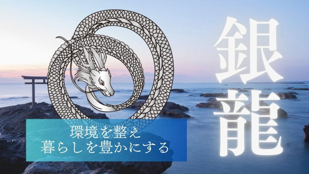 Spiritual Guidance and Miraculous Power of the Ryujin(Japanese Dragon ...