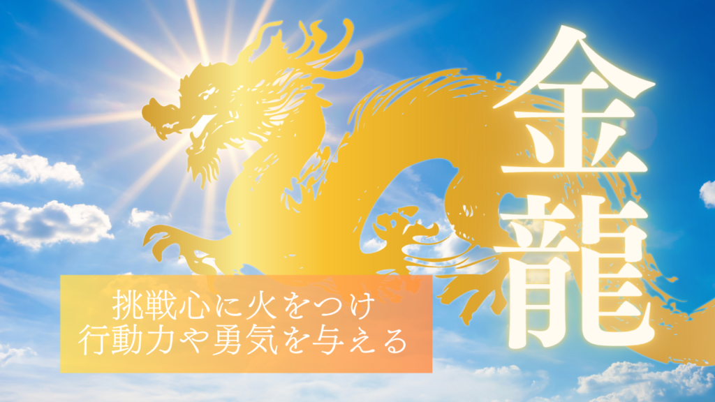 Spiritual Guidance and Miraculous Power of the Ryujin(Japanese Dragon ...